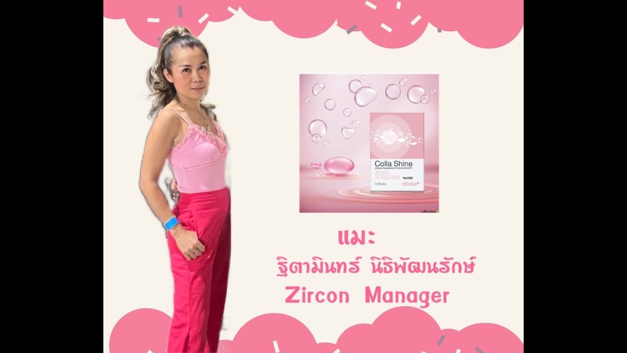 ทำตลาด Colla Shine ให้ปัง โค้ชเจ๊แมะ - YouTube