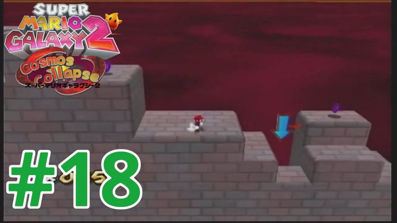 #18 復刻の鼻から出たピーナッツ♪【スーパーマリオギャラクシー2 Cosmos collapse】 - YouTube #18 復刻の鼻から出たピーナッツ♪【スーパーマリオギャラクシー2 Cosmos collapse】 - YouTube