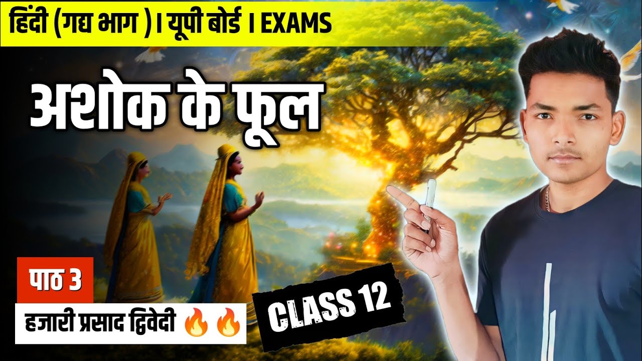 Class 12 । अशोक के फूल । Chapter 3 । हजारी प्रसाद द्विवेदी । Ashok ke ...