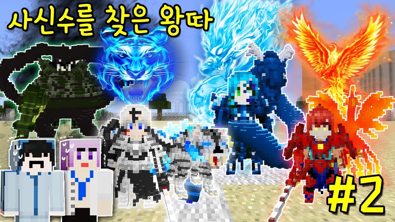 괴롭히던 일진들 초고퀄 사신수 무기와 갑옷들로 복수하기 근데 왜이리 쎄엄청난 참교육 왕따 2 마인크래프트