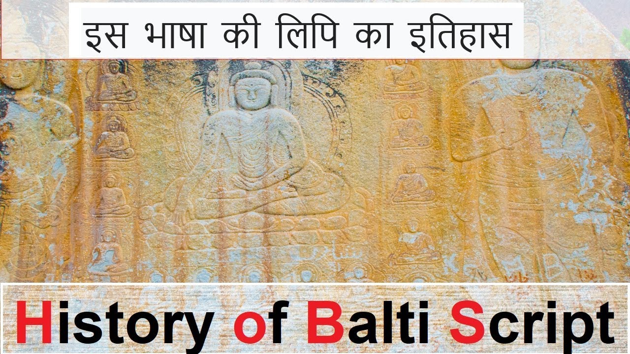 Balti Language Script | History Of Balti Language Script | EP#02 IHH ...