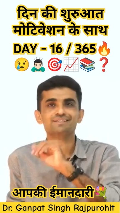 Dr. Ganpat Singh Rajpurohit 💐 DAY-16/365🎯आपकी ईमानदारी😢📚 #ganpatsinghrajpurohit #challenge #sad ...