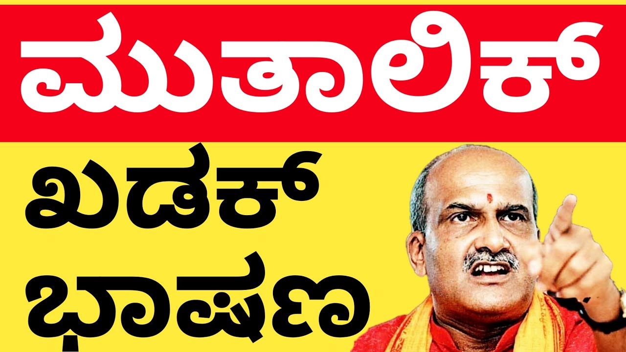 Pramod mutalik speach in Belagavi #ShivuUppar - YouTube