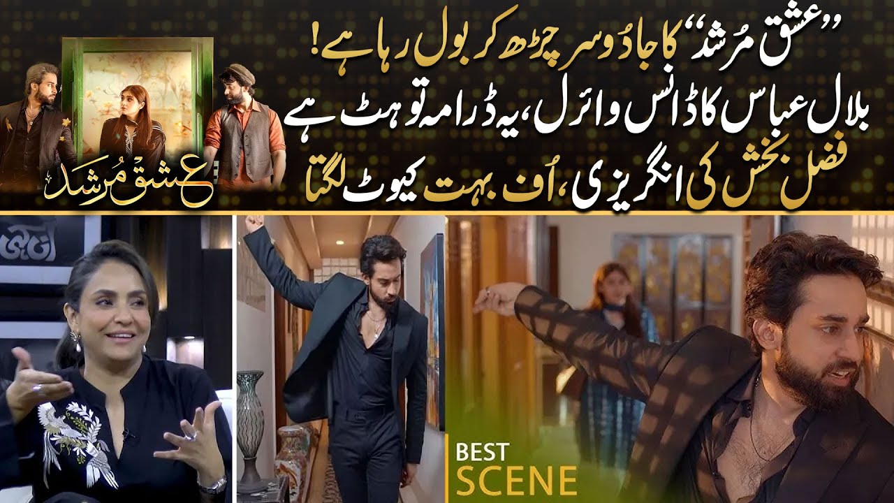 "Ishq Murshid" - Super Hit | Bilal Abbas Dance and Acting is So Cute | Nadia Khan Brilliant ...