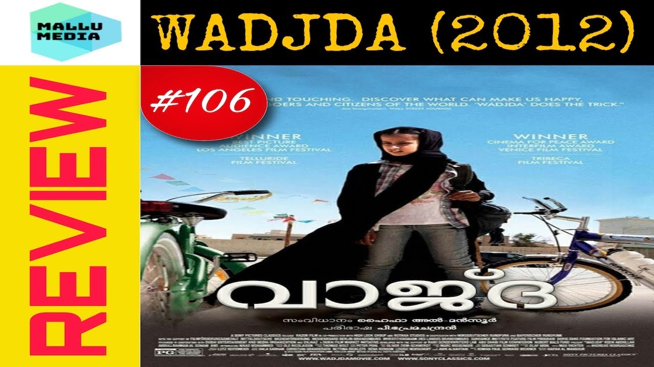 #106 - Wadjda (Arabic) Movie Malayalam Review | Mallu Media - YouTube