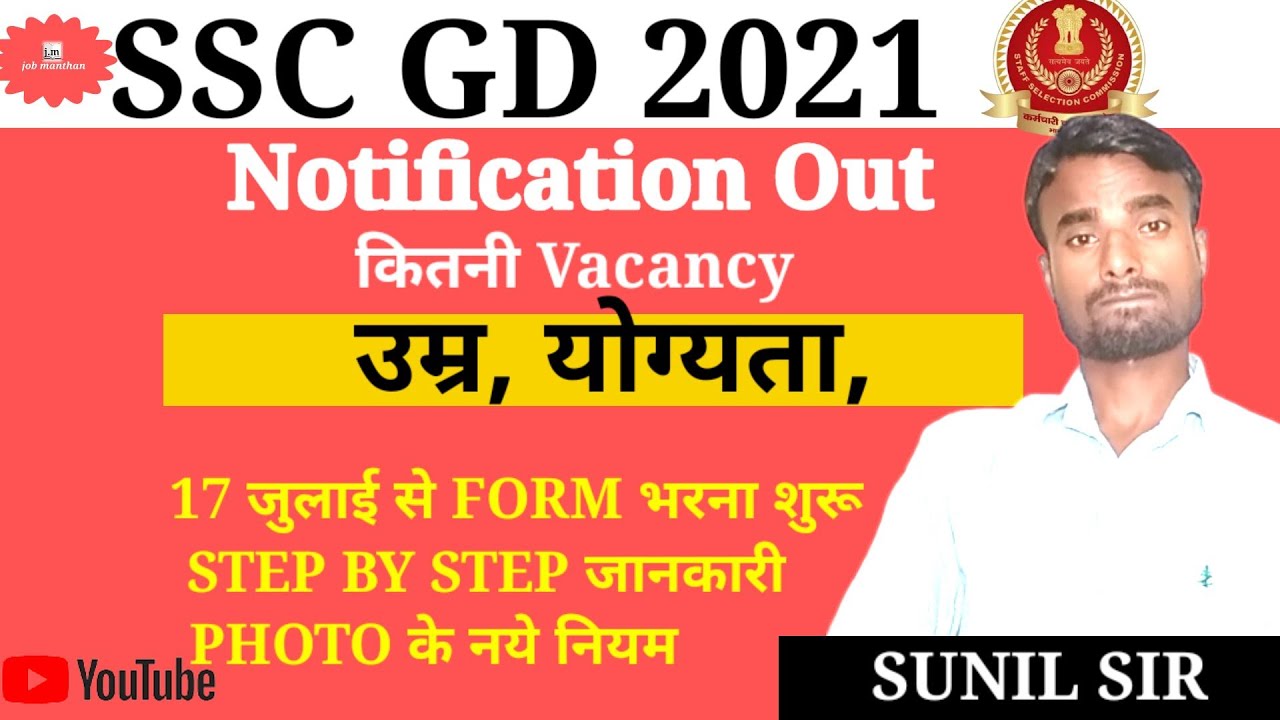SSC GD 2021 notification out /ssc gd vacancy detail by SUNIL SIR/job ...
