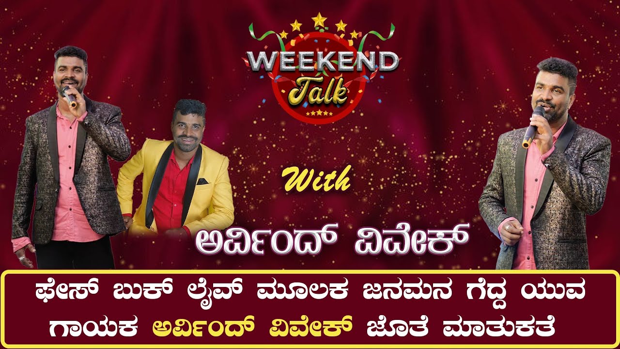 || WEEKEND TALK WITH ARVIND VIVEK || - YouTube