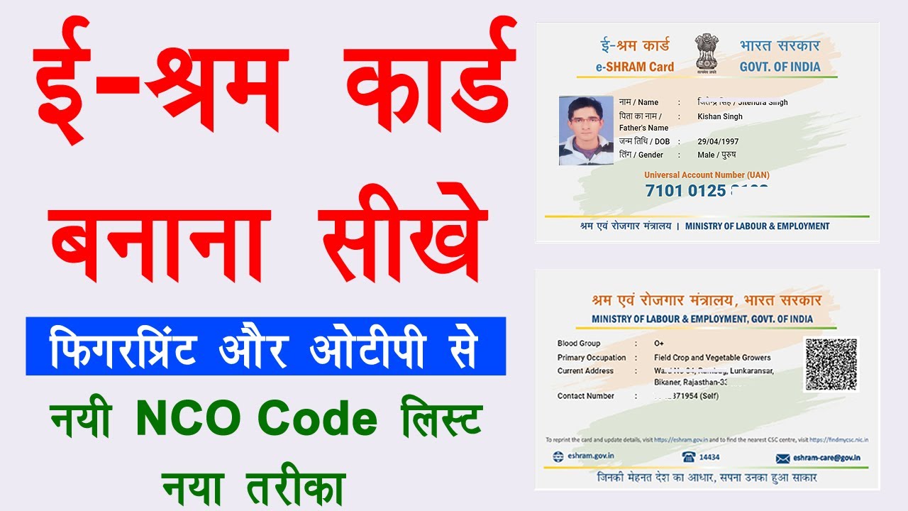 E shram card kaise banaye new process | how to online apply EShram card ...
