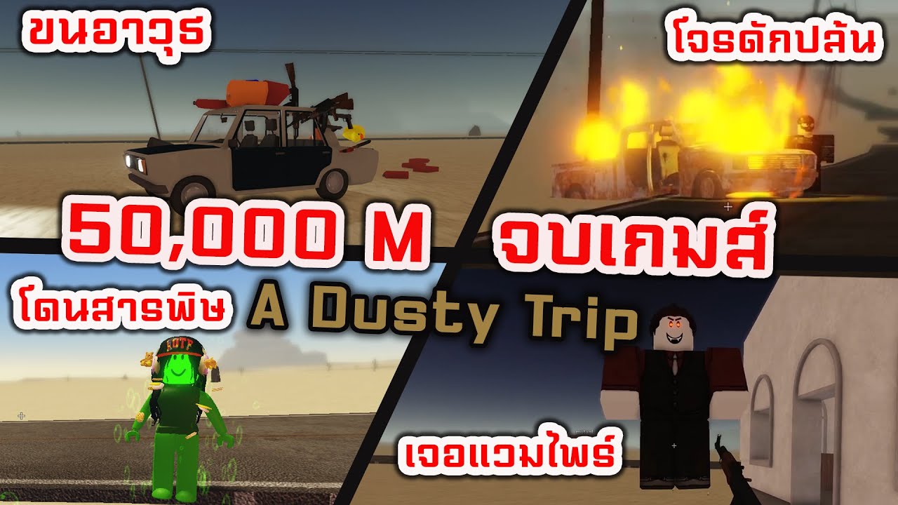 จะเจออะไรบ้างเมื่อเดินทางถึง 50,000M !! Roblox : a dusty Trip - YouTube