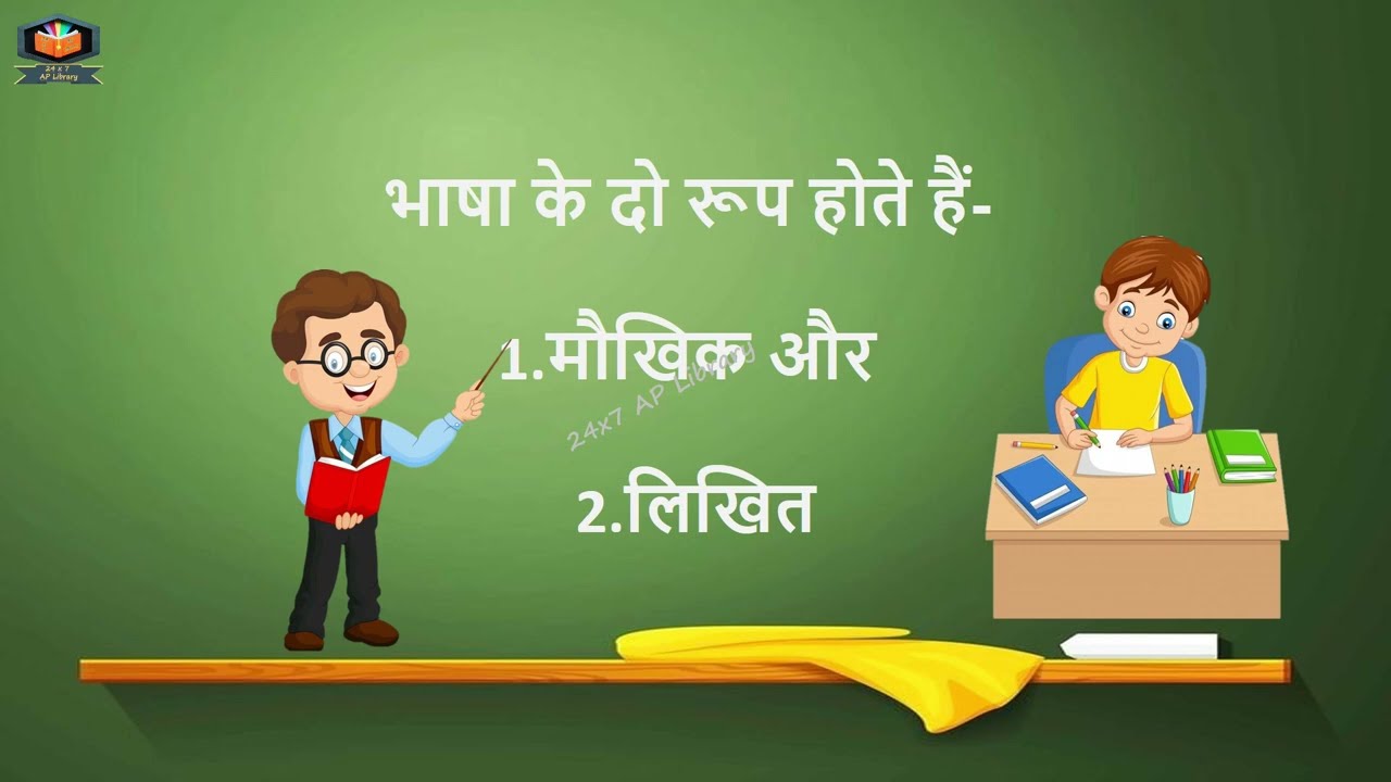 भाषा के रूप में हिंदी || भाषा की परिभाषा लिखिए || Bhasha | Bhasha ke ...