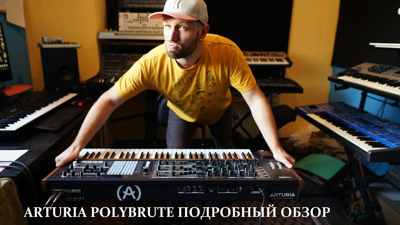 Arturia PolyBrute - Подробный Обзор и Сравнение с MatrixBrute - YouTube