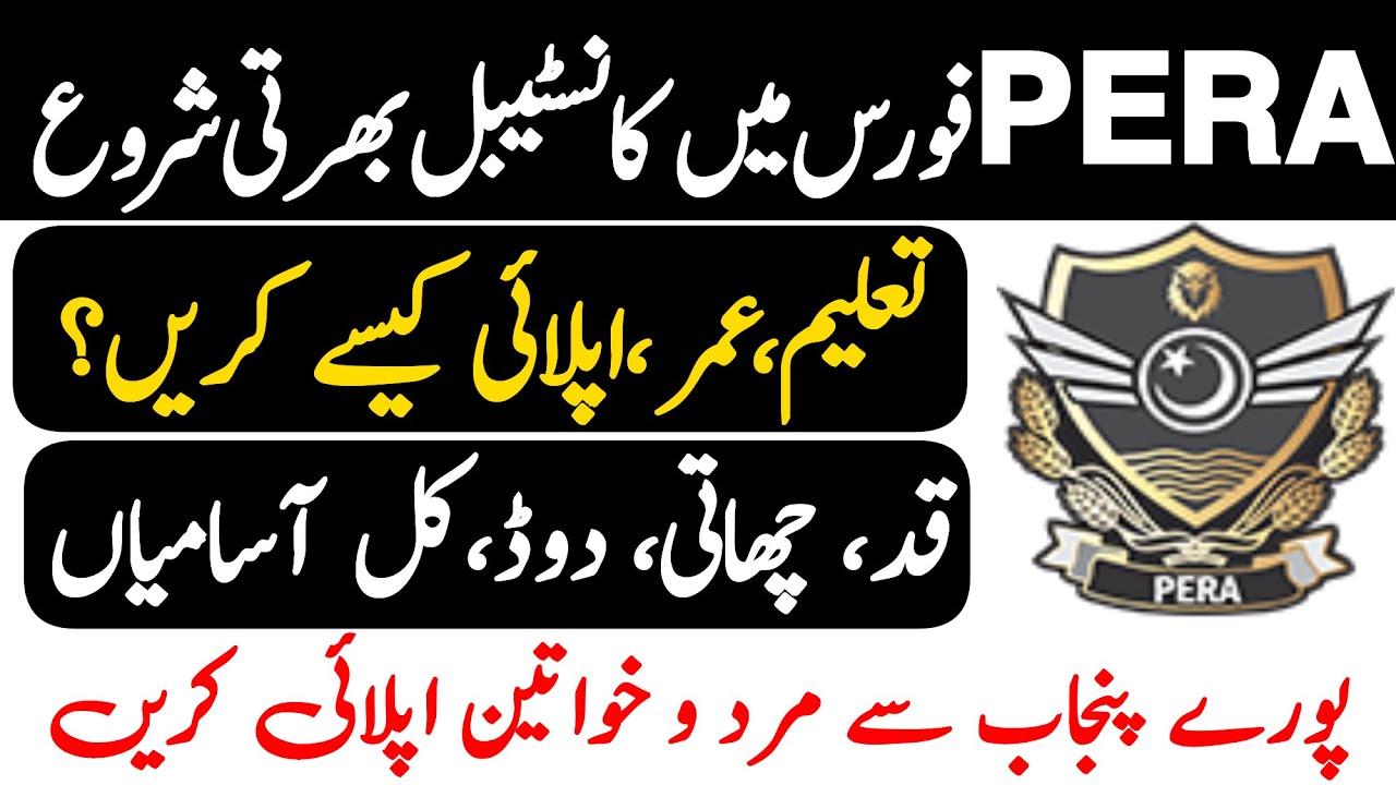 PERA Force Constable Jobs 2025| PERA constable jobs| PERA Jobs 2025 ...