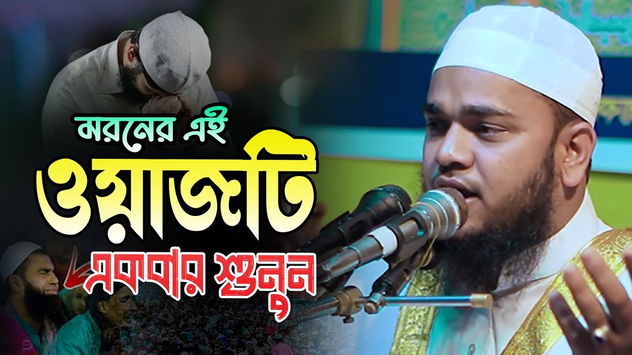 Mufti junaid al mahmud waz মুফতি জুনাইদ আল মাহমুদ ওয়াজ - YouTube