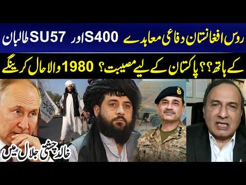 Russia-Taliban Defense Deal I  S400 & SU57 Going to Afghanistan? | Khalid Chishti Warn Pakistan IGNN