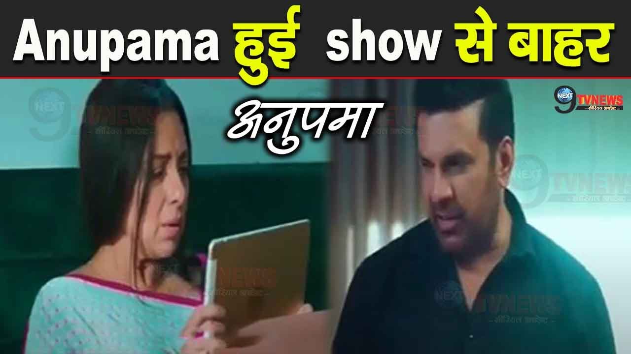 Anupama : Anupama हुई Superstar Chef show से बाहर, क्या होगा आगे ...