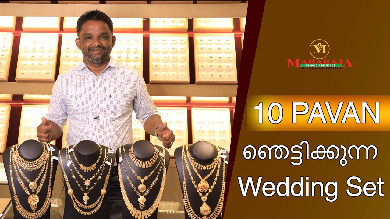 10 pavan wedding set[Palluruthy showroom] |Maharaja Gold & Diamonds| # ...