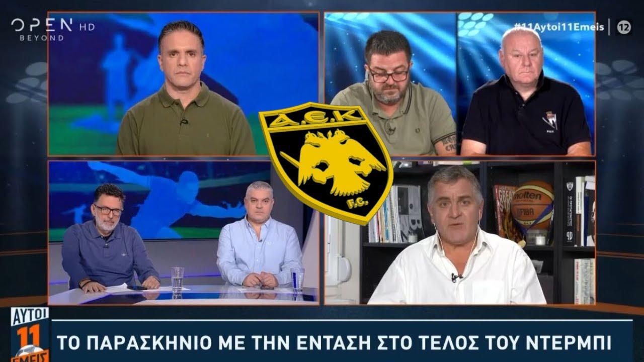 Ποιος είναι ο πραγματικός στόχος της ΑΕΚ;! Τελευταίες ειδήσεις για την ...