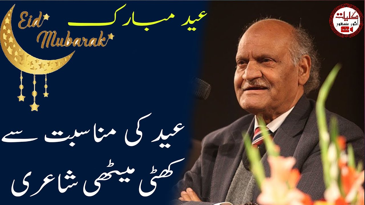 Anwar Masood Fuuny Poetry || Poetry on Eid ul Fitar || Anwar Masood ...