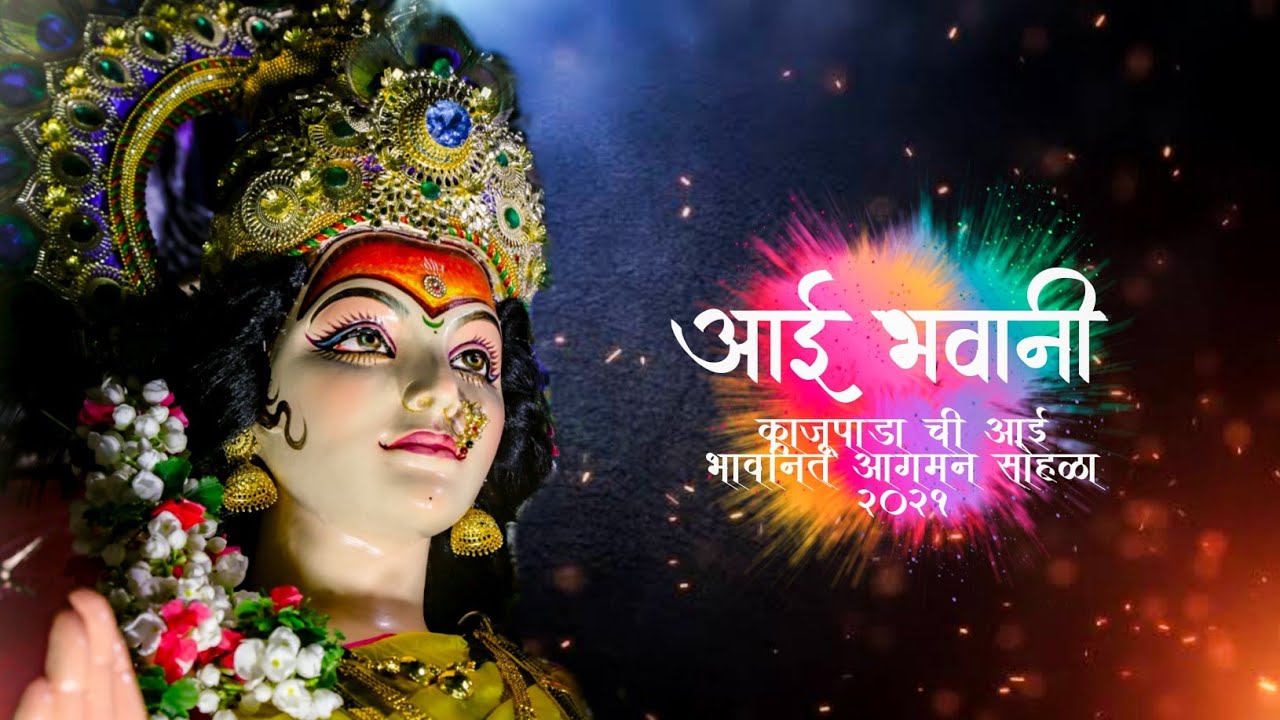 Kajupada Chi Aai Bhavani |Aagman Sohala 2021| Cinematic Video - YouTube