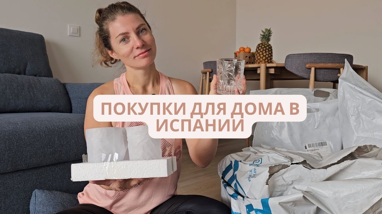 Покупки для дома на сайте La Redoute Обустраиваю квартиру в Испании