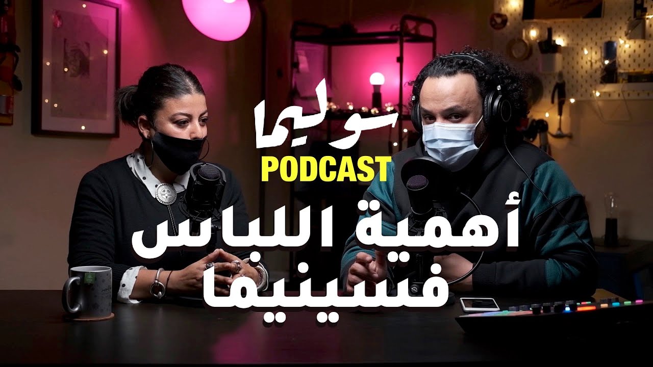 SOULIMA - COSTUME IN CINEMA - YouTube