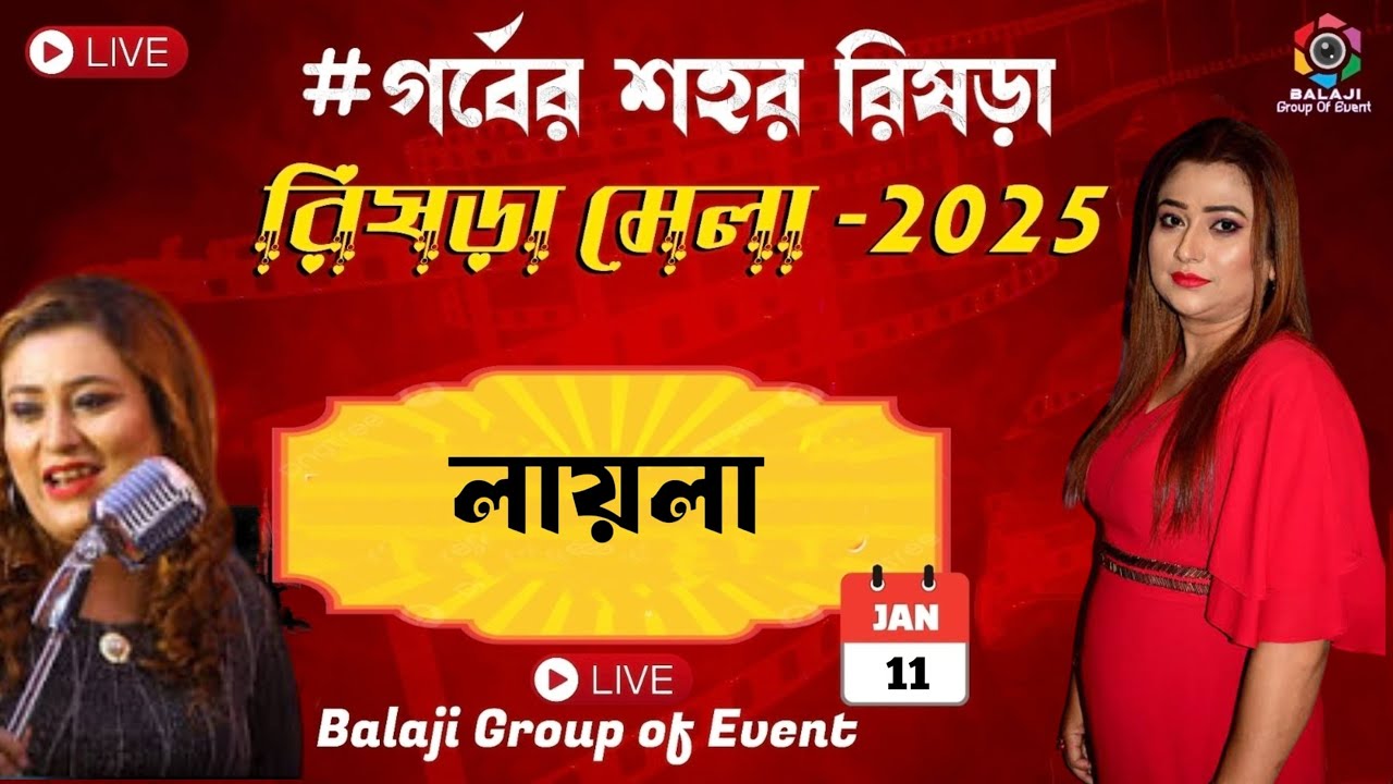 অষ্টম সন্ধ্যায় লায়লা....RISHRA MELA 2K25....DAY 8..ORGANIZED BY ...