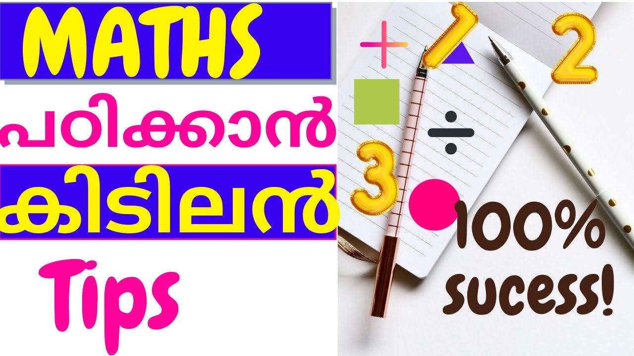 MATHS STUDY TIPS IN MALAYALAM How To Study Maths Easily HomeWork Class MATHS STUDY TIPS IN MALAYALAM How To Study Maths Easily HomeWork Class