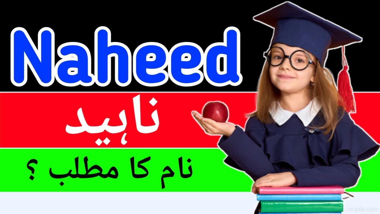 Naheed Name Meaning in Urdu | Naheed Naam Ka Matlab Kya Hota Hai ...