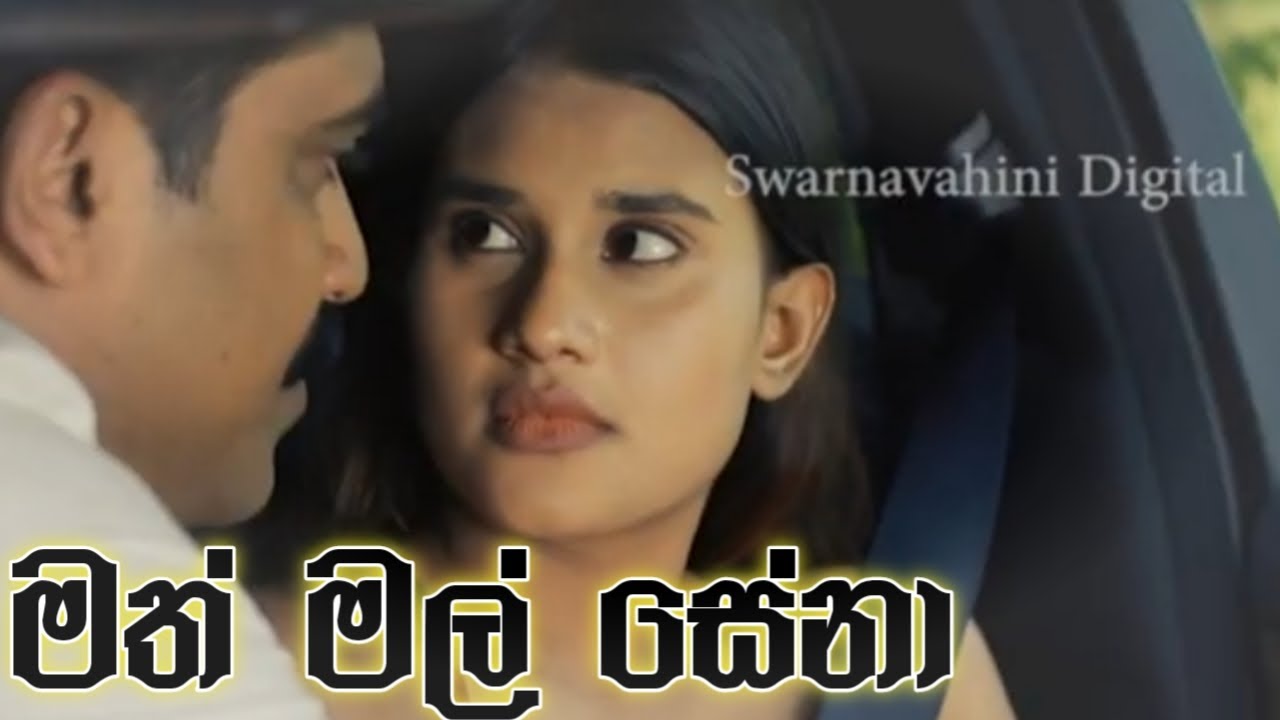 Math mal sena | මත් මල් සේන | Paara dige | පාර දිගෙ | Rehan Sarani ...