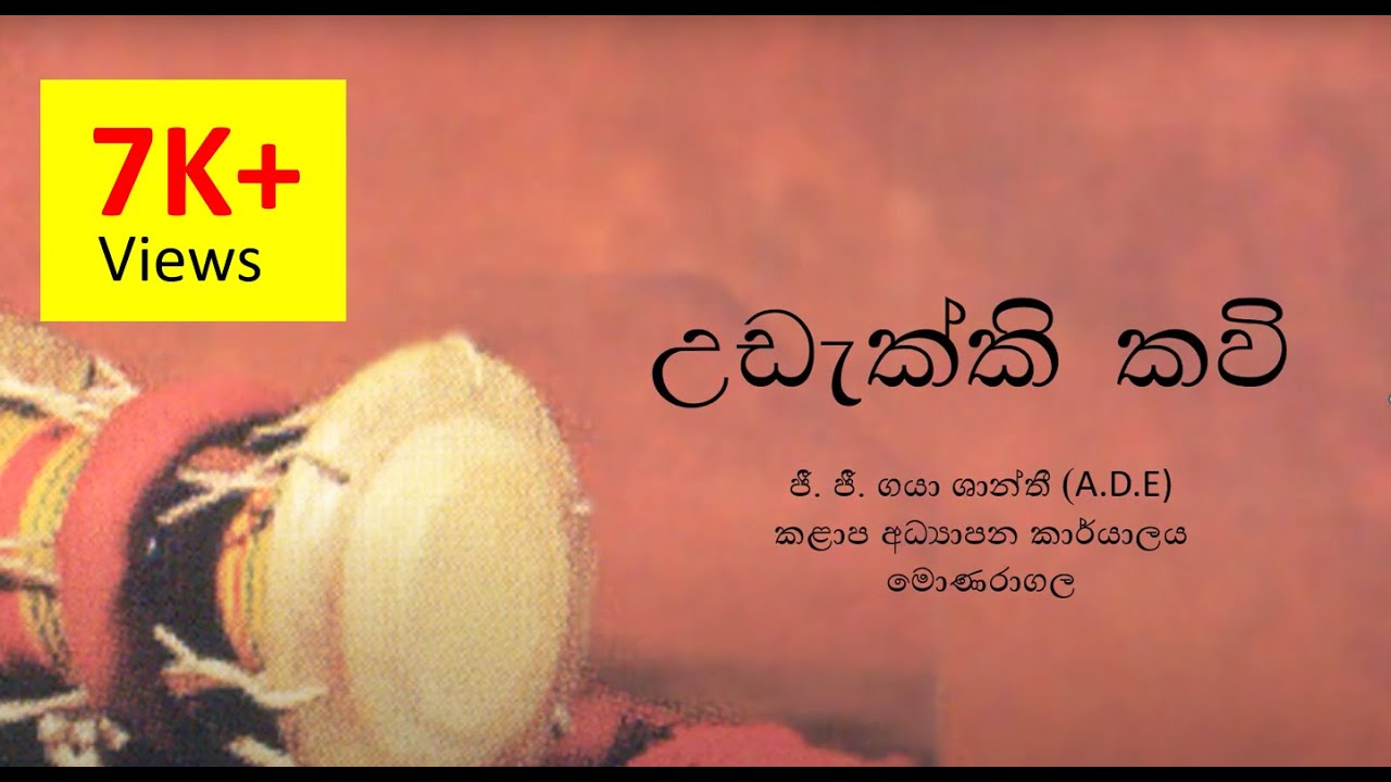 උඩැක්කි කවි - Udakki Kavi - YouTube