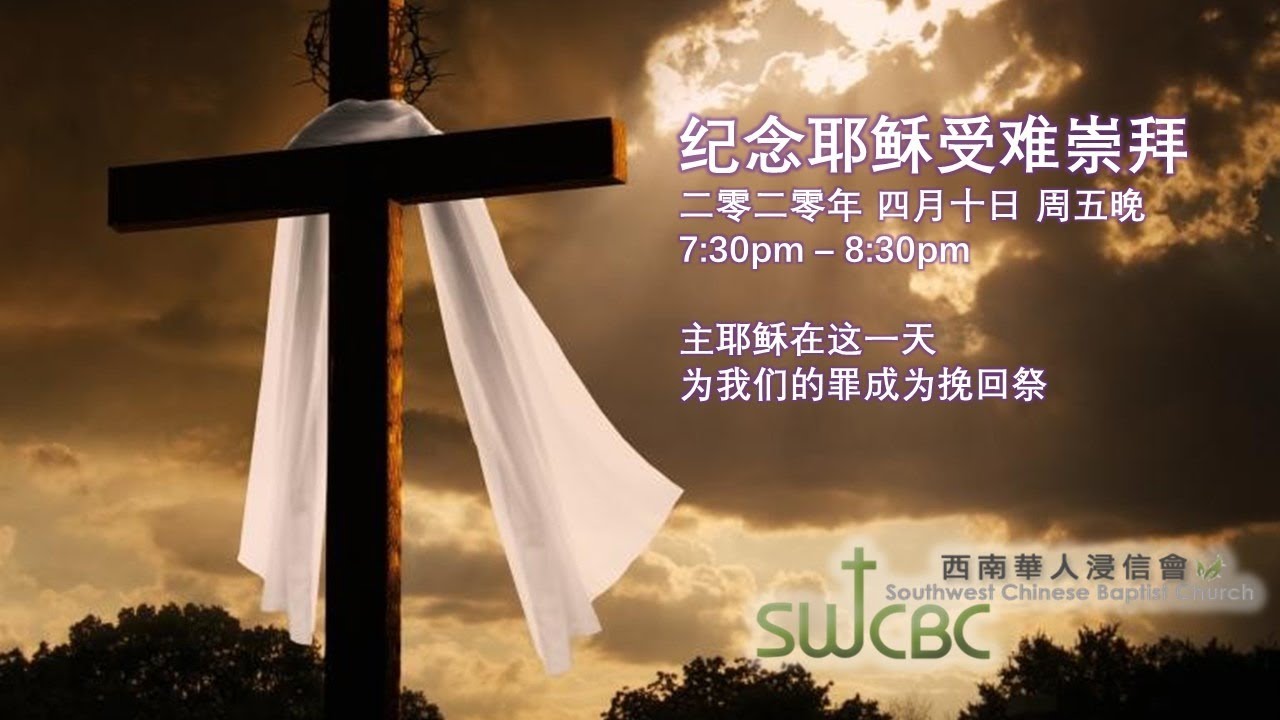 Mandarin Good Friday Service 普通话受难节崇拜 4-10-2020 - YouTube
