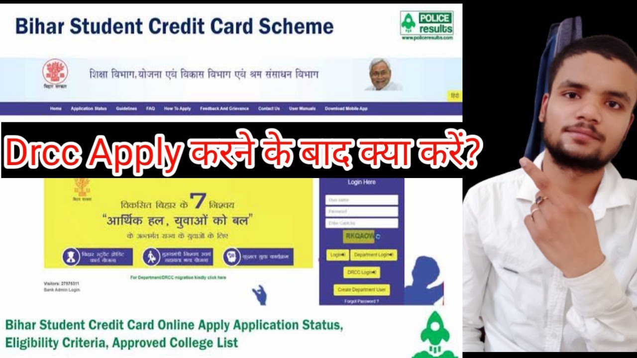 Drcc Apply करने के बाद क्या करें।Bihar Student credit crad Yojana ...