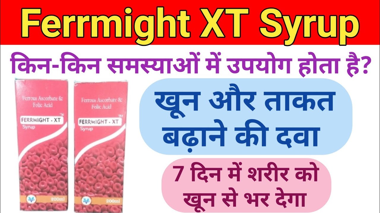 ferrmight xt syrup review in hindi | खून बढ़ाने की बेहतरीन सिरप ...