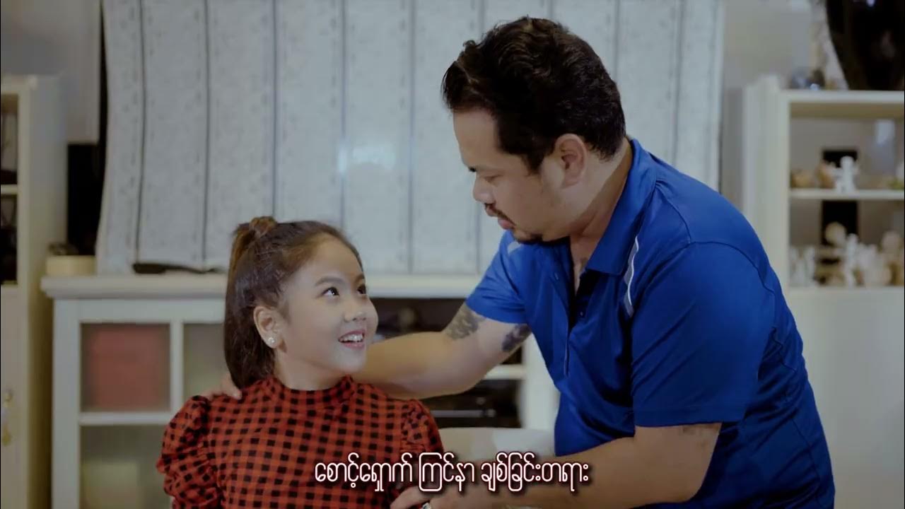 မိဘအချစ် - Thoon Myat Kyal Sin ( Official Music Video ) - YouTube