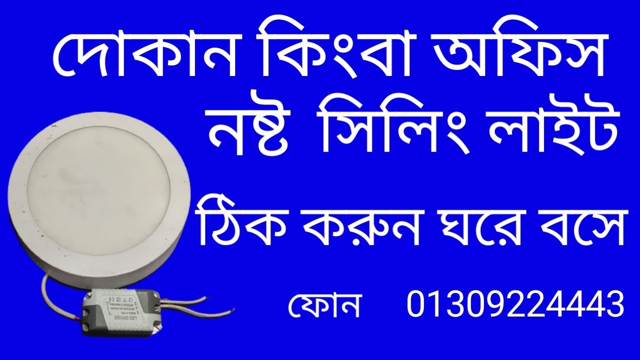 how to repair ceiling light Home ceiling with office and Store LED ...