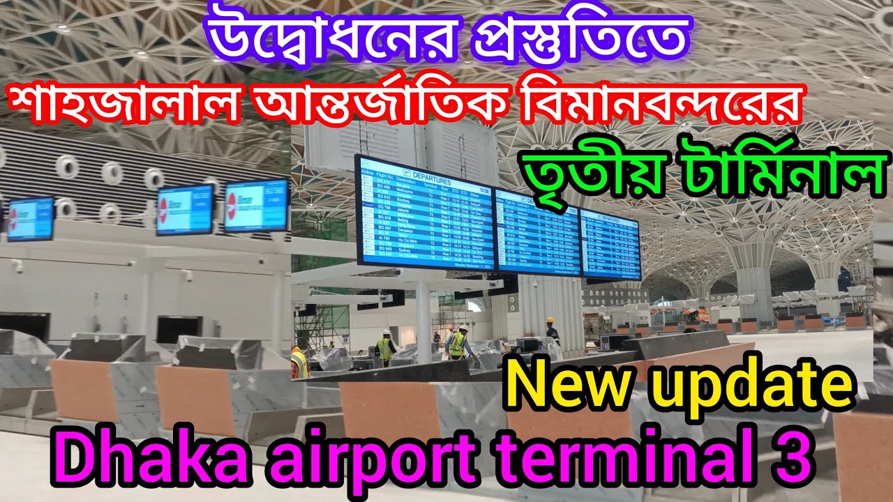 dhaka airport 3rd terminal | shahjalal international airport Dhaka ...