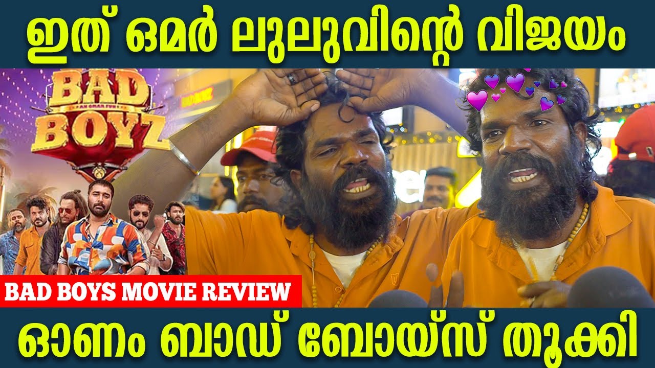 ഇത് ഒമർ ലുലുവിന്റെ വിജയം | Bad Boys Movie Review | Omar Lulu | Rahman ...