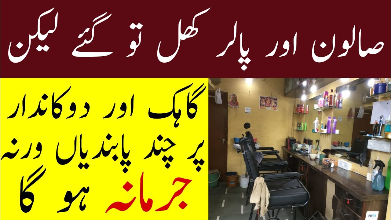 Latest Order For Barber Shops and Beauty Parlor In Saudi Arabia From 21 ...