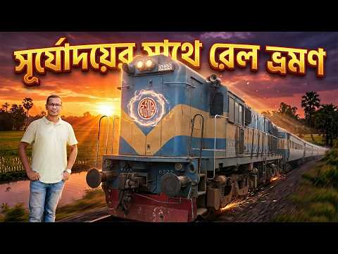 আন্তঃনগর থেকে ভাল ট্রেন, Dhaka Commuter Train, Ishwardi To Dhaka, Full Journey