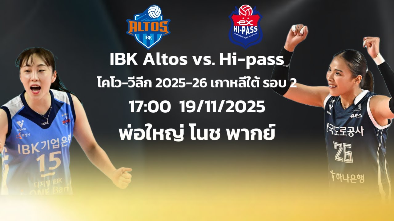 IBK Altos vs. Hi-pass(โมเม ธนัชชา) | โคโว-วีลีก 2025-26 | รอบที่ 2 ...