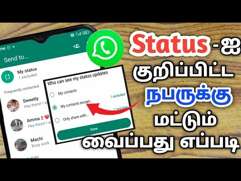 Whatsapp Status Hide Pannuvathu Eppadi In Tamil/How To Hide Whatsapp Status