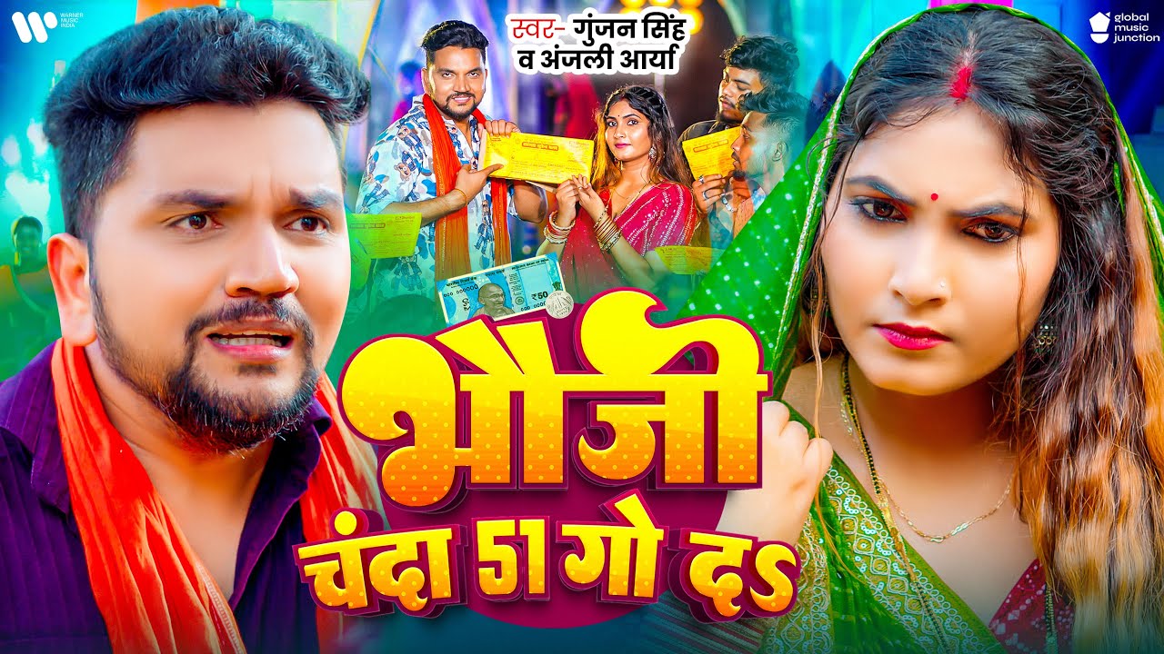 #Devi Geet | भौजी चंदा 51 गो दs | #Gunjan Singh | Bhauji Chanda 51 Go ...