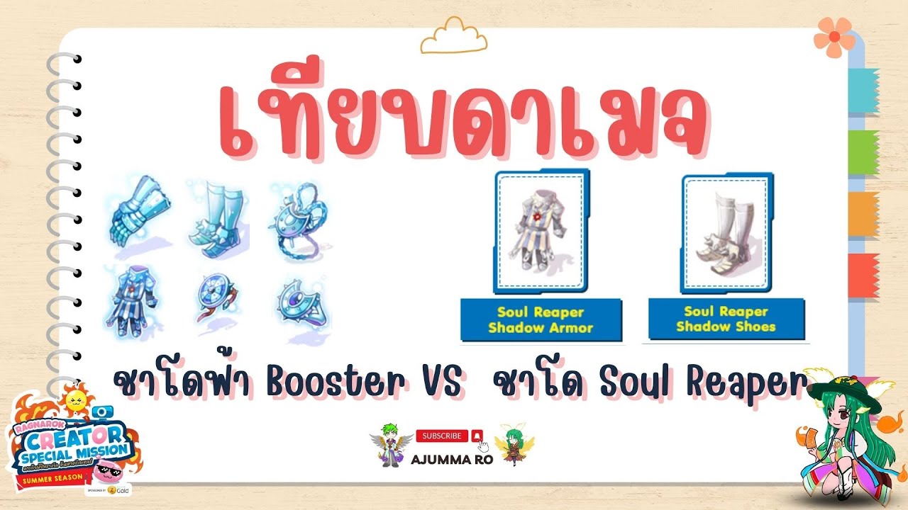 Guide Soul Reaper [ Part -3 ] - Review Soul Reaper Shadow Armor VS ...