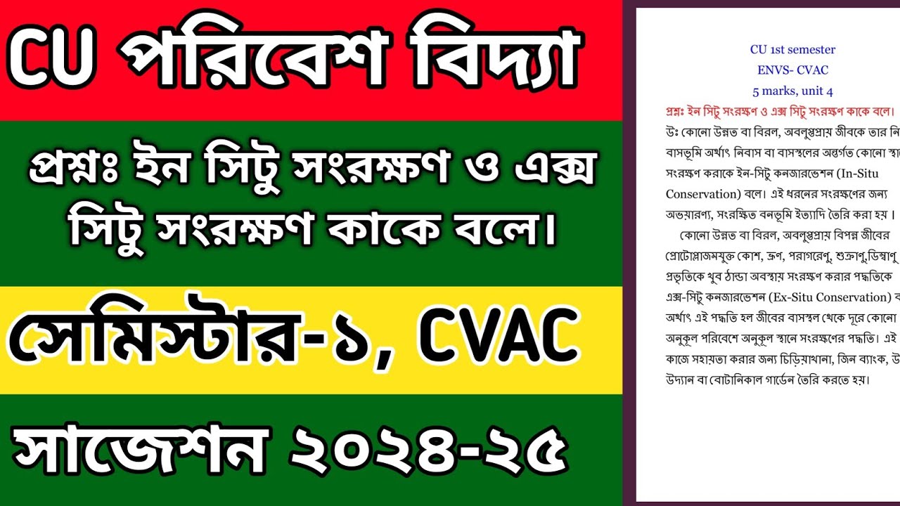 CU 1st semester ENVS suggestion 2024-25 | CU 1st semester ENVS CVAC ...