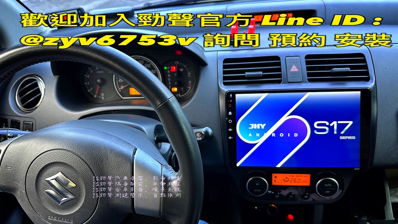 台中勁聲 JHY 2024新機JHY S17 8+64G 八核心 SWIFT 一代 ，10.2吋安卓主機 Android10，CarPlay 藍芽 正版導航 AHD倒車影像 Suzuki 鈴木 ...