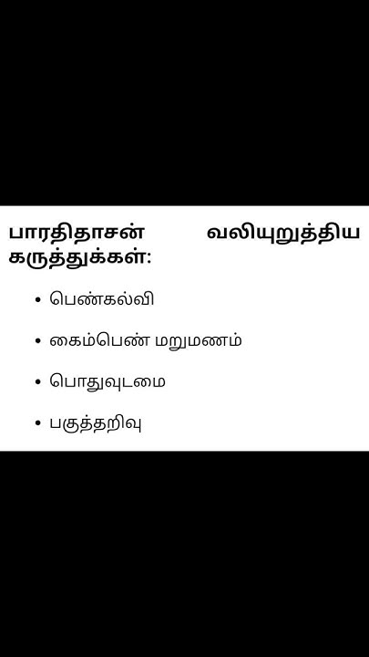 TNPSC group 4 questions # Bharathidasan questions # tnpsc tamil important questions # tnpsc ...