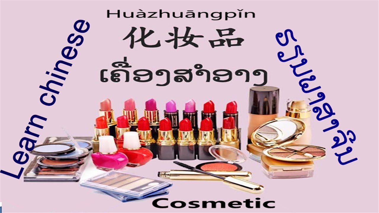 All Cosmetic Words all-cosmetic-words