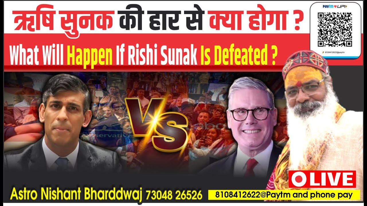 ऋषि सुनक की हार से क्या होगा ? What will happen if Rishi Sunak is ...