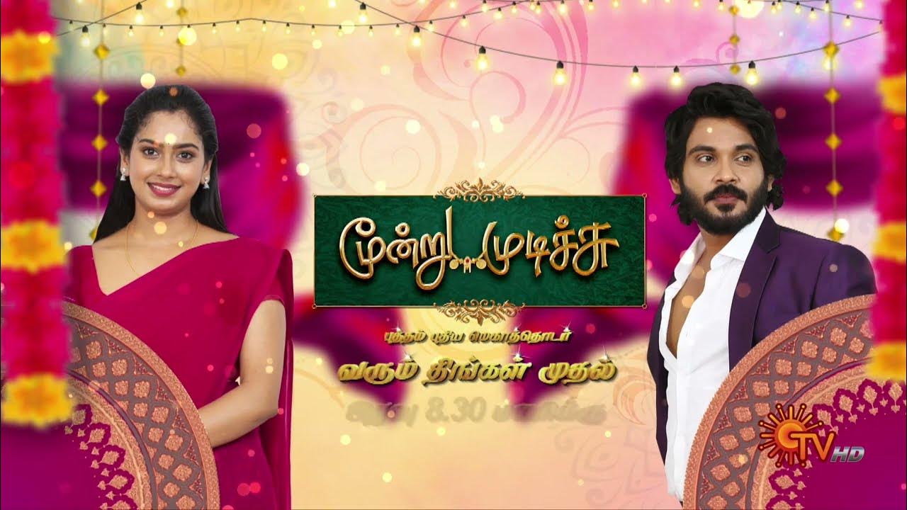 Moondru Mudichu - Special Promo | From Start 19 August 2024 @ 8.30 PM | New Tamil Serial | Sun ...