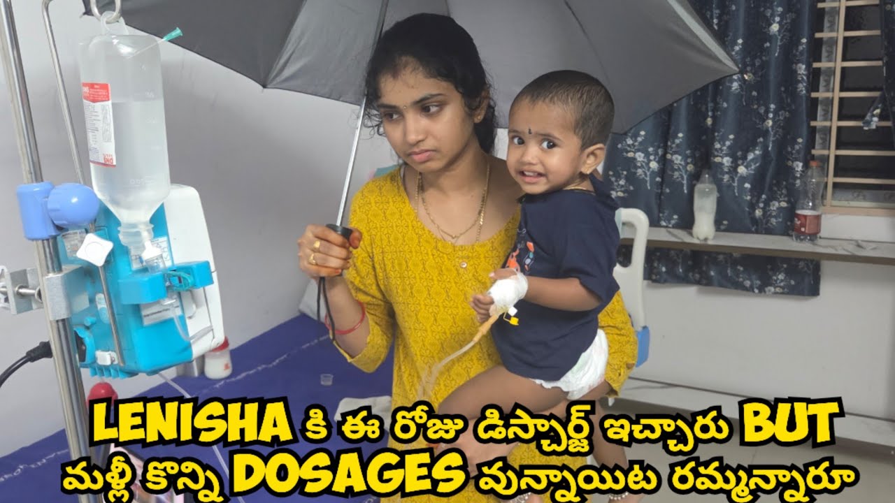 Lenisha కి ఈ రోజు డిస్చార్జ్ ఇచ్చారు || but ఇంకా dosages వున్నాయిట ...
